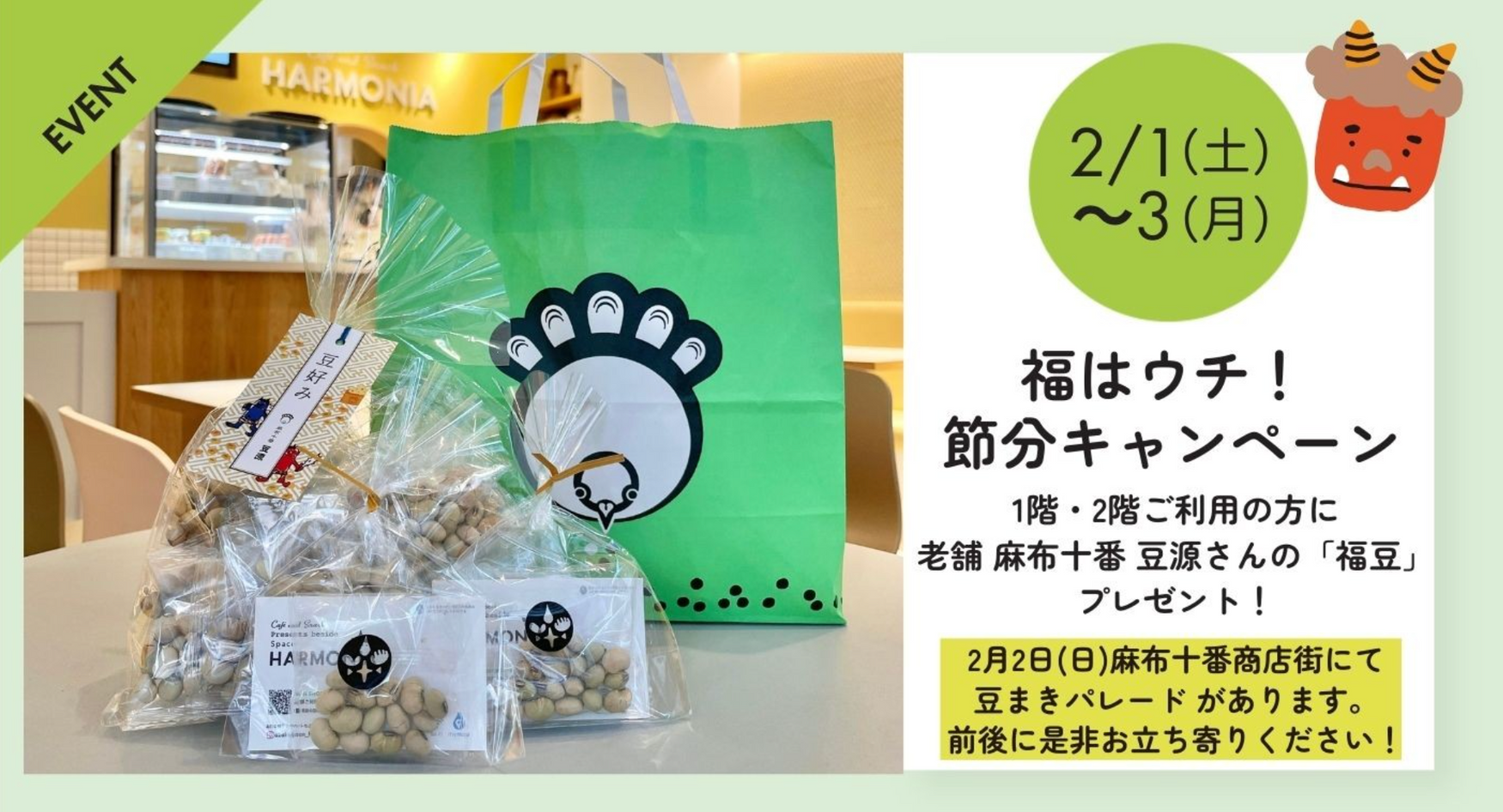 20250203_event – HARMONIA