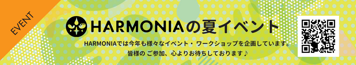 2025summer event – HARMONIA
